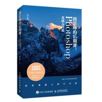 摄影师的后期课 Photoshop基础入门篇 附赠在线教学视 郑志强