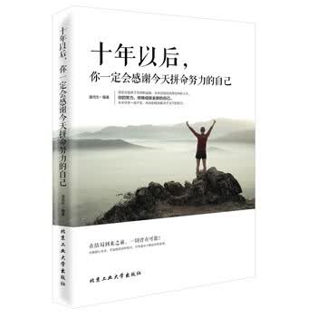 十年以后，你会感谢今天努力的自己 潘鸿生