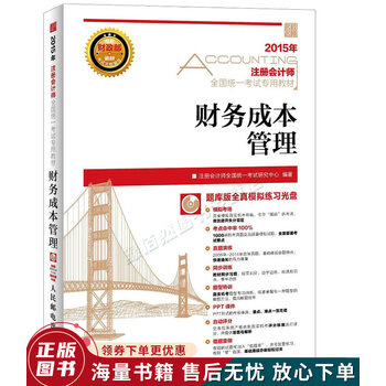 财务成本管理-