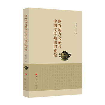 陇右地方文献与中国文学地图的重绘