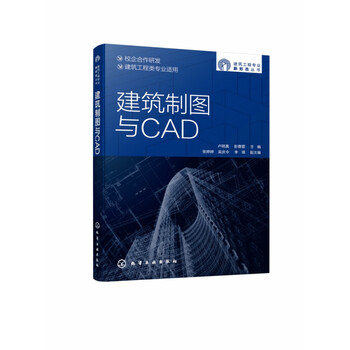 建筑制图与CAD