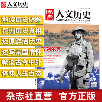 2017年《 国家人文历史》原文史参考 期刊杂志【杂志社直发】 2017年8月下第16期敦刻尔克 重印