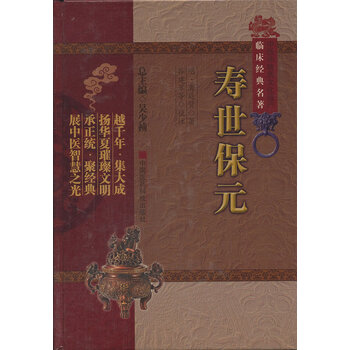 寿世保元【正版图书】