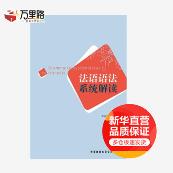 法语语法系统解读