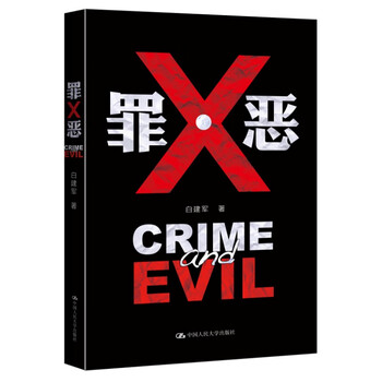 罪 恶【正版图书】