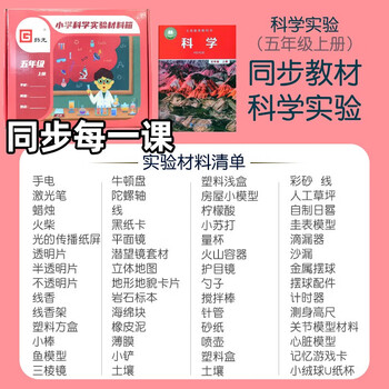 教科版小学科学实验器材材料箱一二三四五六年级上册下册物理电学电路磁铁实验箱实验盒套装教具学具diy 五年级上册