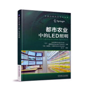 RT正版 都市农业中的LED照明