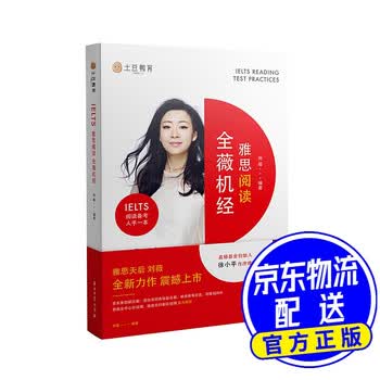 雅思阅读全薇机经