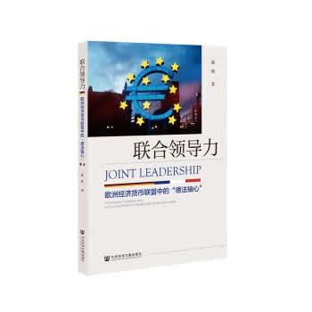 [正版]联合领导力 陈扬 社会科学文献出版社 9787520174336