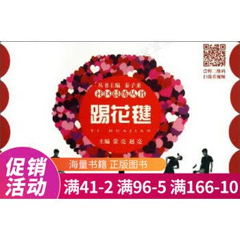 社区晨练丛书：踢花毽