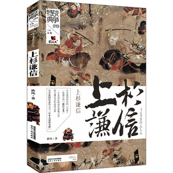 上杉谦信（四色）9787224141801