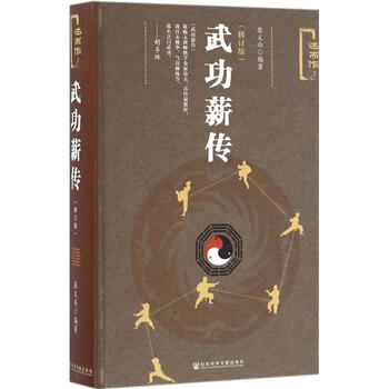 武功薪传 张义尚 编著 中信书店