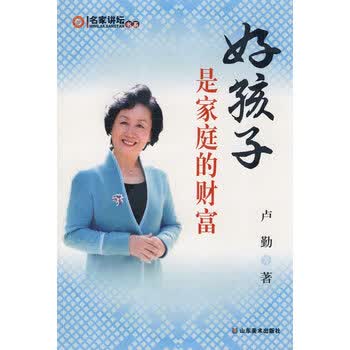 卢勤好孩子是家庭的财富【正版图书】