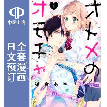 预售 日文少女的玩具 全3卷 1-3 漫画 オトメのオモチャ