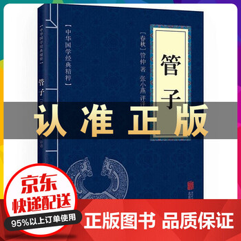 管子 书籍