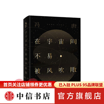 在宇宙间不易被风吹散新版
