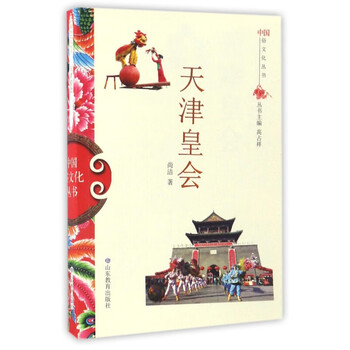 天津皇会/中国俗文化丛书