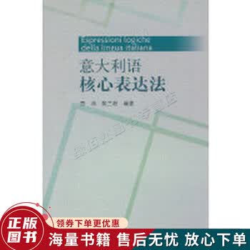 意大利语核心表达法
