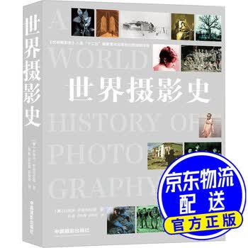 世界摄影史