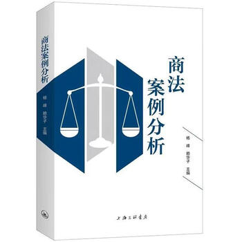 包邮：商法案例分析法律  图书