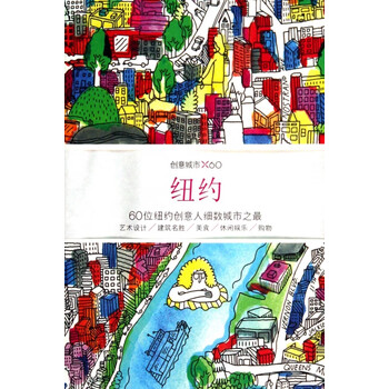 纽约(创意城市)