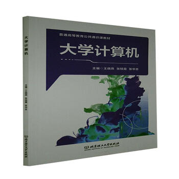 大学计算机计算机与互联网  图书