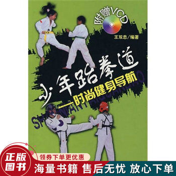少年跆拳道：时尚健身导航