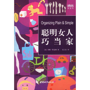 聪明女人巧当家【正版图书】
