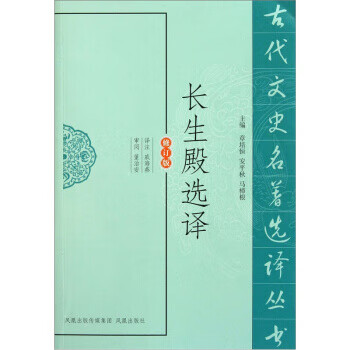 长生殿选译 章培恒