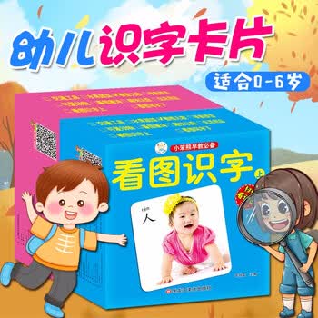 幼儿识字卡片0-3-6岁 宝宝认知早教卡 幼儿启蒙婴儿书双语认字卡儿童看图识字撕不烂书籍2岁三岁一岁 看图识字上+下