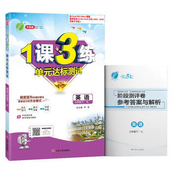 1课3练单元达标测试 初中英语九年级下册译林版(YL)课时训练2022年春