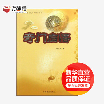 奇门启悟