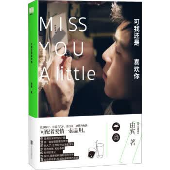 可我还是喜欢你