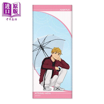 毛巾 排球少年 宫侑 日版原版动漫周边