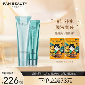 【Fan Beauty Secret1】Fan Beauty Secret 清补cp 海葡萄凝水沁透保湿涂抹面膜100g+清洁泥膜100g ...