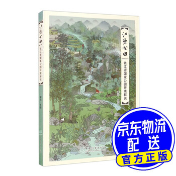江源古田（钱江源国家公园环境解说）