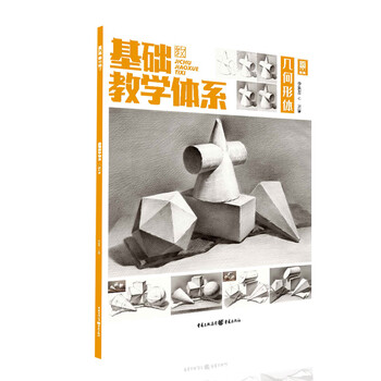 基础教学体系(几何形体)