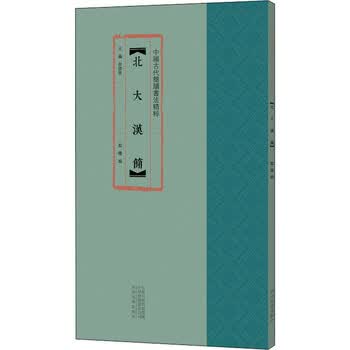 北大汉简 图书