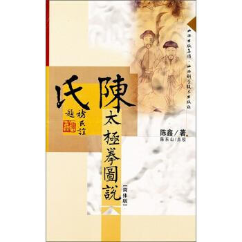 陈氏太极拳图说