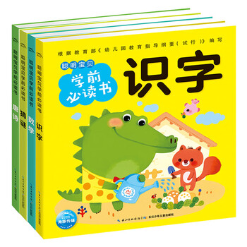 【点读版】全套4册聪明宝贝学前必读书识字猜谜数学唐诗3-6岁幼儿园宝宝大班学前班幼小衔接偏旁部首加减 【点读版】识字单本