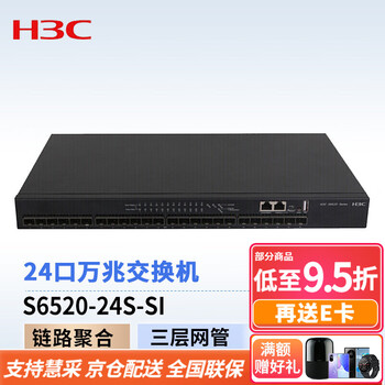 新华三（H3C）S6520系列三层网管企业级网络核心交换机 S6520-24S-SI 24万兆光口 企业办公组网核心汇聚交换机【图片 价格 ...