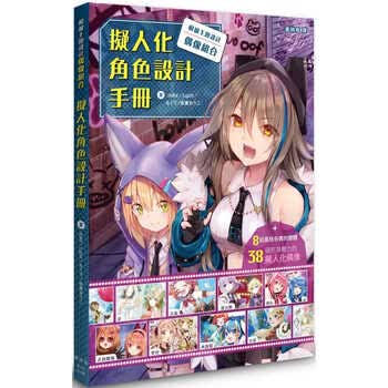 预售 .suke 拟人化角色设计手册 枫书坊