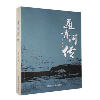 通肯河传 张广学