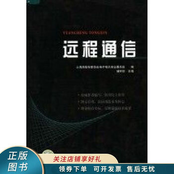 远程通信