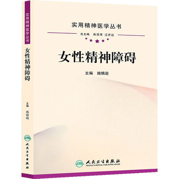 女性精神障碍【正版图书】
