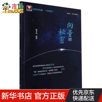 向量的秘密(适合高2高3学生使用)