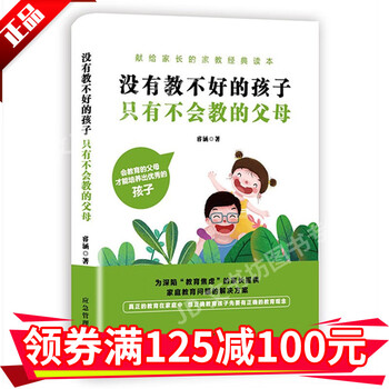 育儿心理学书父母没有教不好的孩子只有不会教的父母正面管教养育男孩女孩好妈妈培养好孩子妈妈知道HD