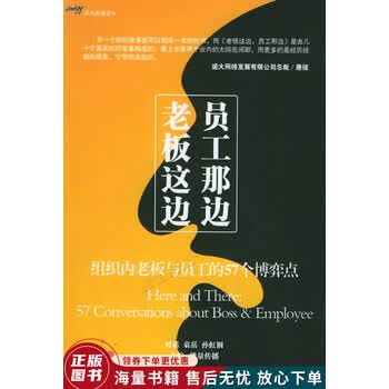 老板这边 员工那边