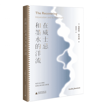 在威士忌和墨水的洋流 [美]莱斯莉·贾米森