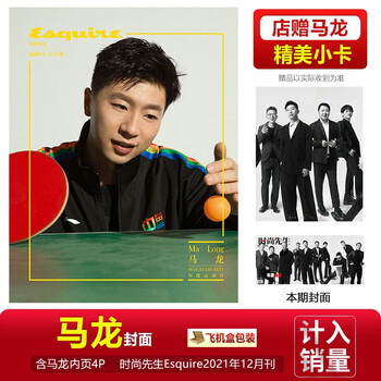 人物 马龙封面+店赠马龙精美小卡人物杂志2021年12月/ 时尚先生Esquire杂志2021年12月/WSJ.出色10月 /世界时装之苑2021年10月 时尚先生12月 马龙封面+店赠小卡